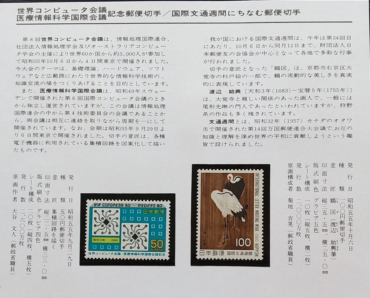 Yahoo!オークション - 【額面出品】S55 国際文通週間/世界コンピュータ...