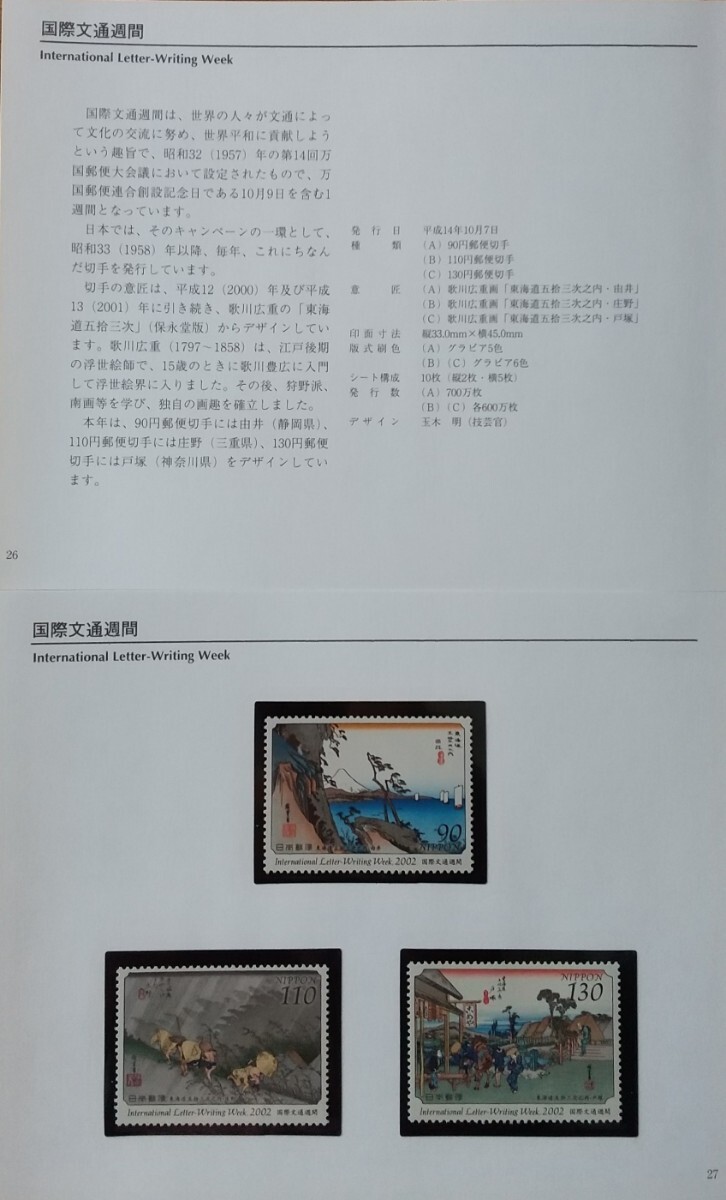 Yahoo!オークション - 【額面出品】H14 国際文通週間