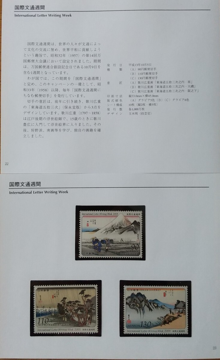 Yahoo!オークション - 【額面出品】H13 国際文通週間