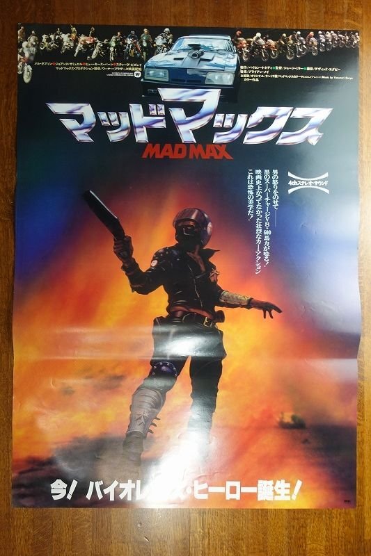 Yahoo!オークション - 長X099/ /国内B2判 映画ポスター【 マッドマック...