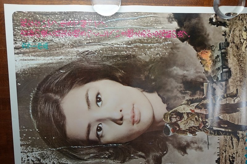 Yahoo!オークション - 長X632/ /国内B2判 映画ポスター【 戦争と人間 ...