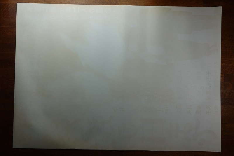 Yahoo!オークション - 長X122/ /国内B2判 映画ポスター【 また逢う日ま...