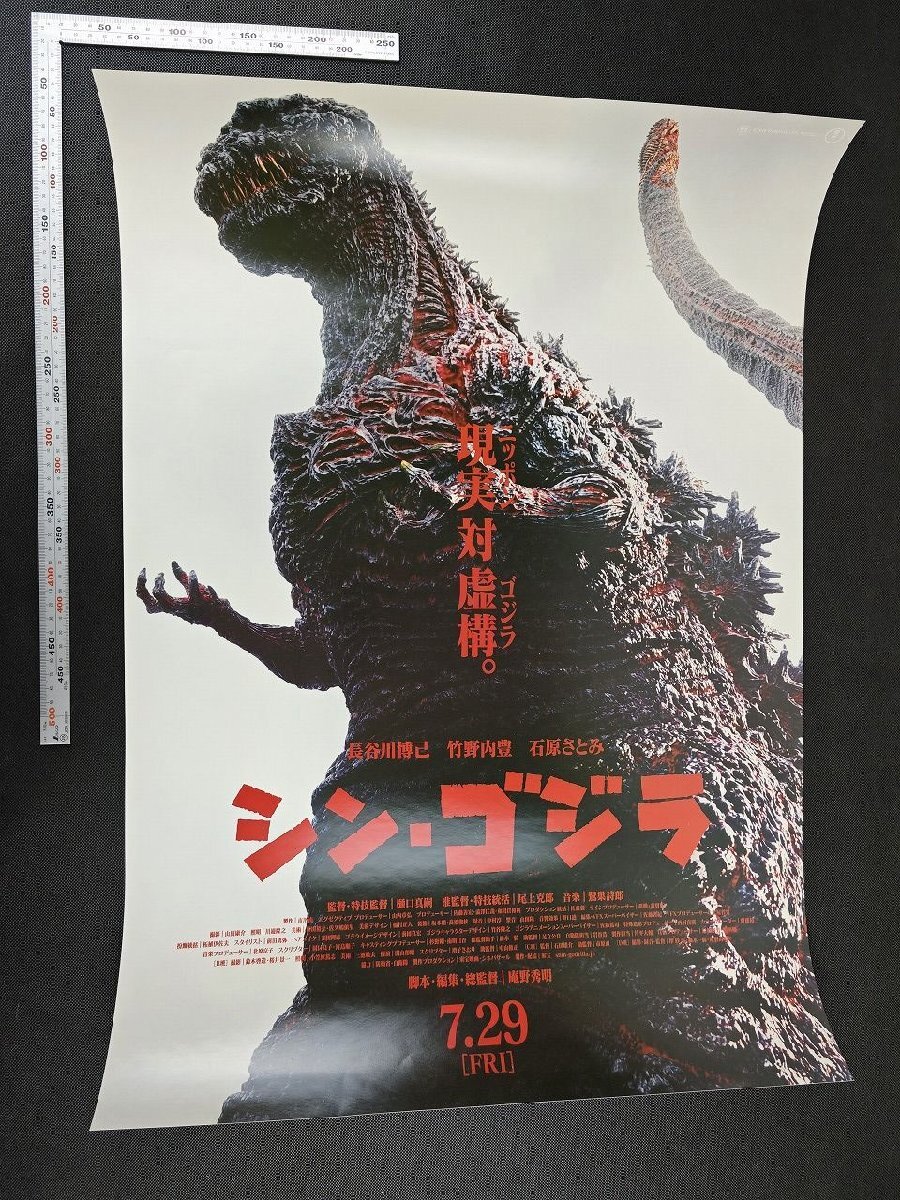 Yahoo!オークション - シン・ゴジラ B2判 映画ポスター/庵野秀明 監督_...