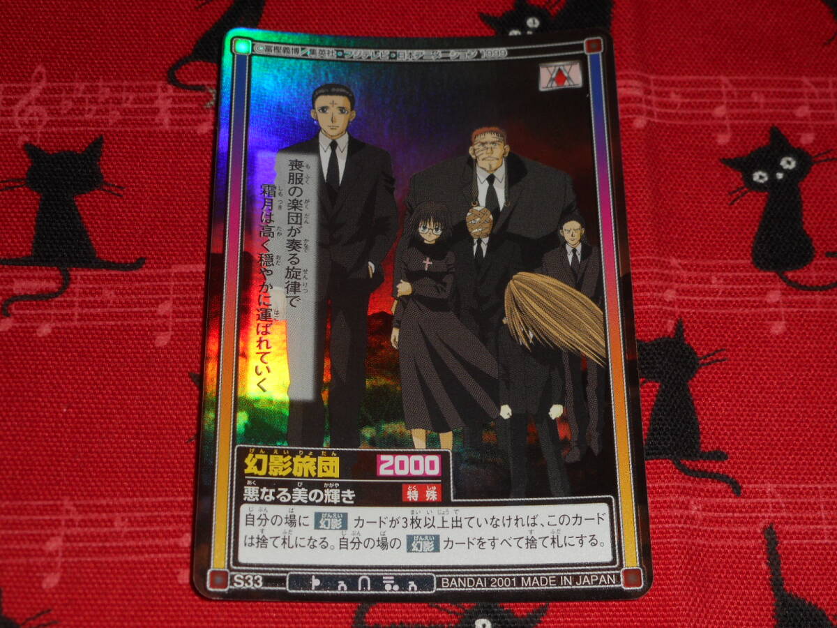 Yahoo!オークション - HUNTER×HUNTER カードダスハイパーバトル S33 ...