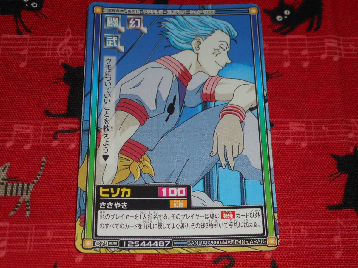 Yahoo!オークション - HUNTER×HUNTER カードダスハイパーバトル C79 ...