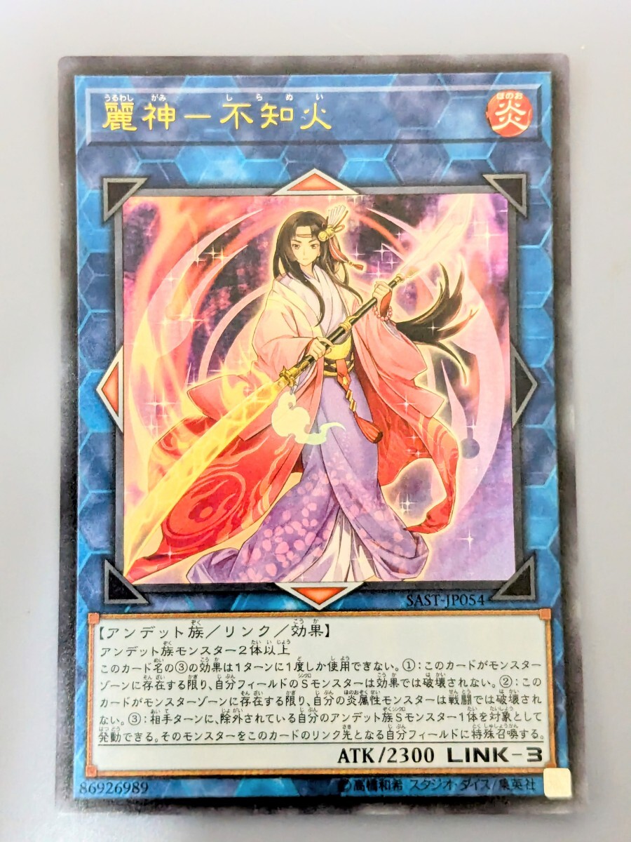 Yahoo!オークション - 遊戯王 麗神 不知火 ウルトラレア SAST-JP054ま...