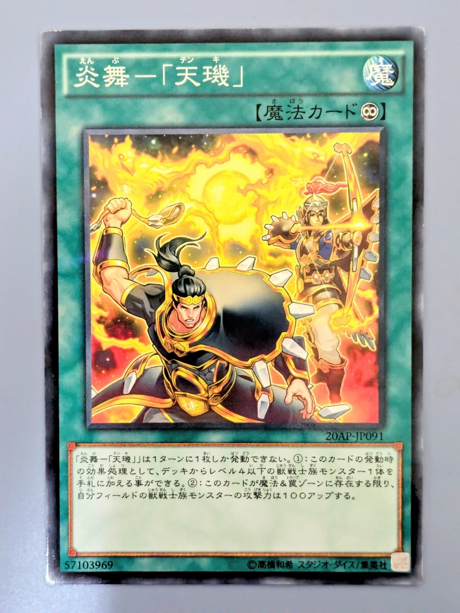 Yahoo!オークション - 遊戯王 炎舞-「天キ」20AP-JP091 ノーマルパラレ...