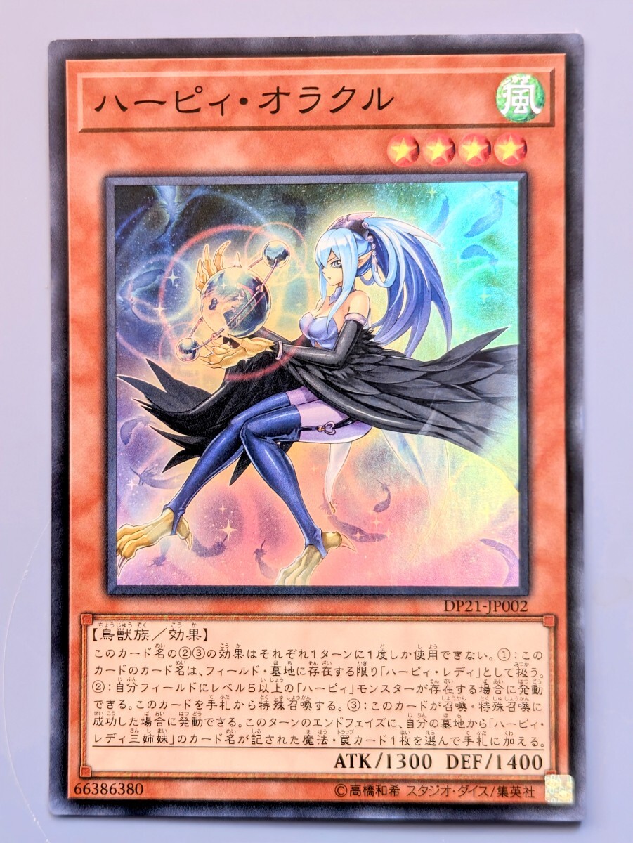 Yahoo!オークション - 遊戯王 ハーピィ・オラクル スーパーレア DP21-J...