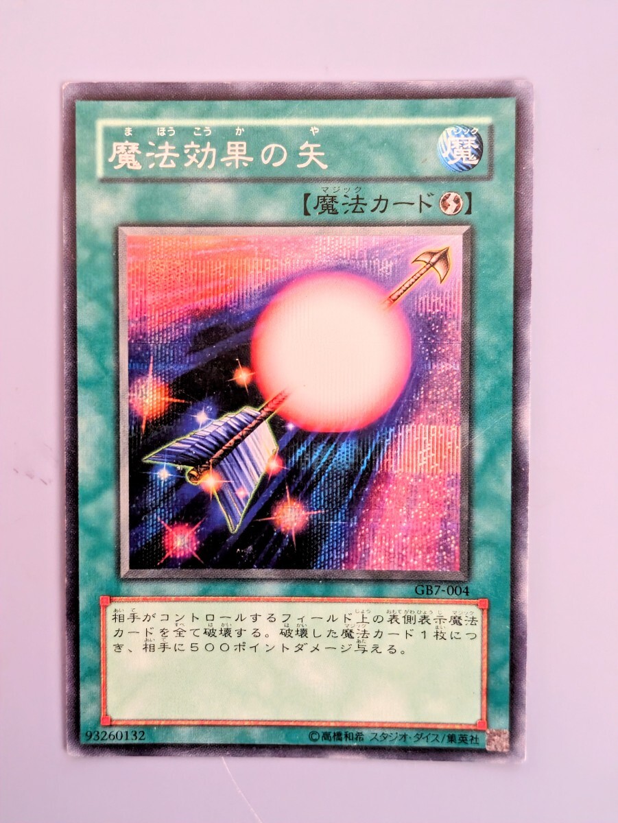 Yahoo!オークション - 遊戯王 魔法効果の矢 GB7-004 シークレット まと...