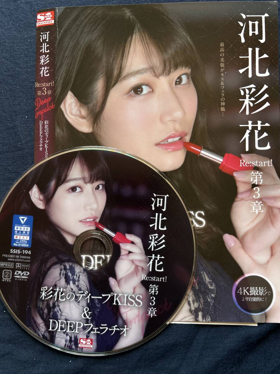 Yahoo!オークション - 河北彩花 彩花のディープKISS & DEEP