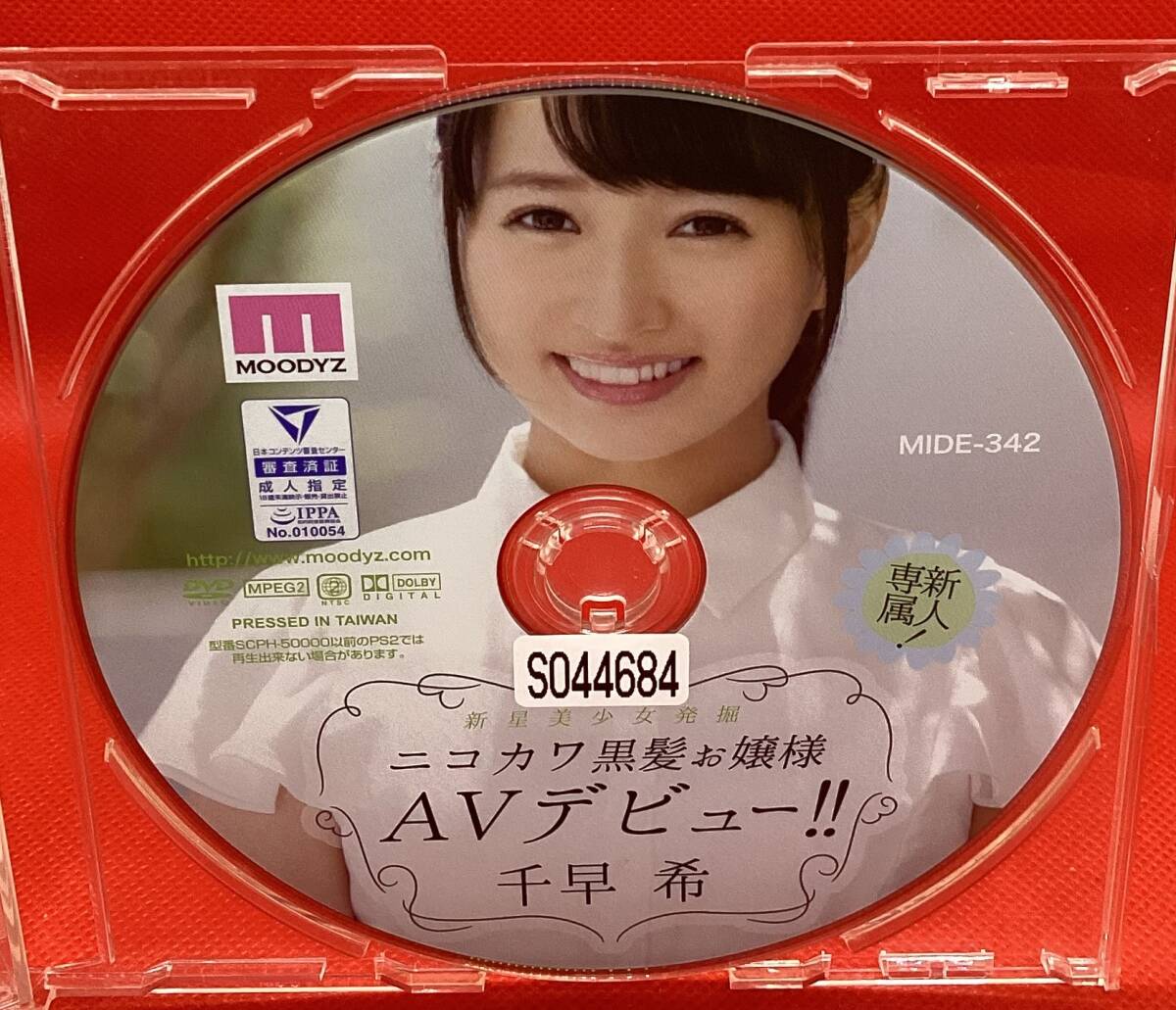 Yahoo!オークション - 千早希 新星美少女発掘 ニコカワ黒髪お嬢様AVデ...