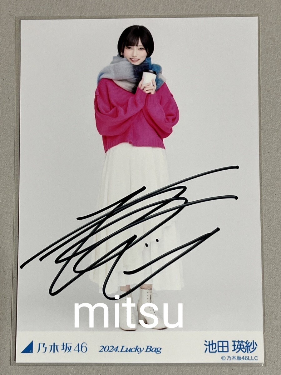 乃木坂46 池田瑛紗 直筆サイン入り生写真 乃木坂46 池田瑛紗 直筆サイン入り生写真