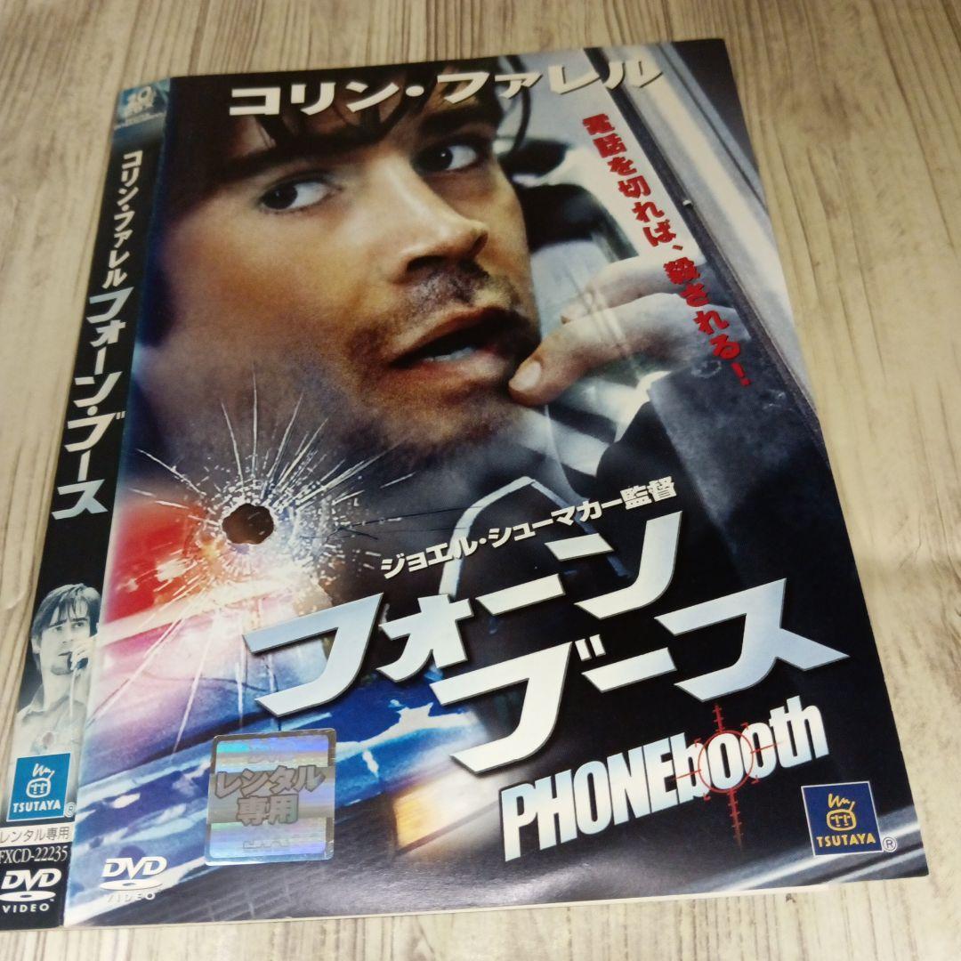 Yahoo!オークション - う1492 フォーンブース PHONEbooth DVD レンタル...
