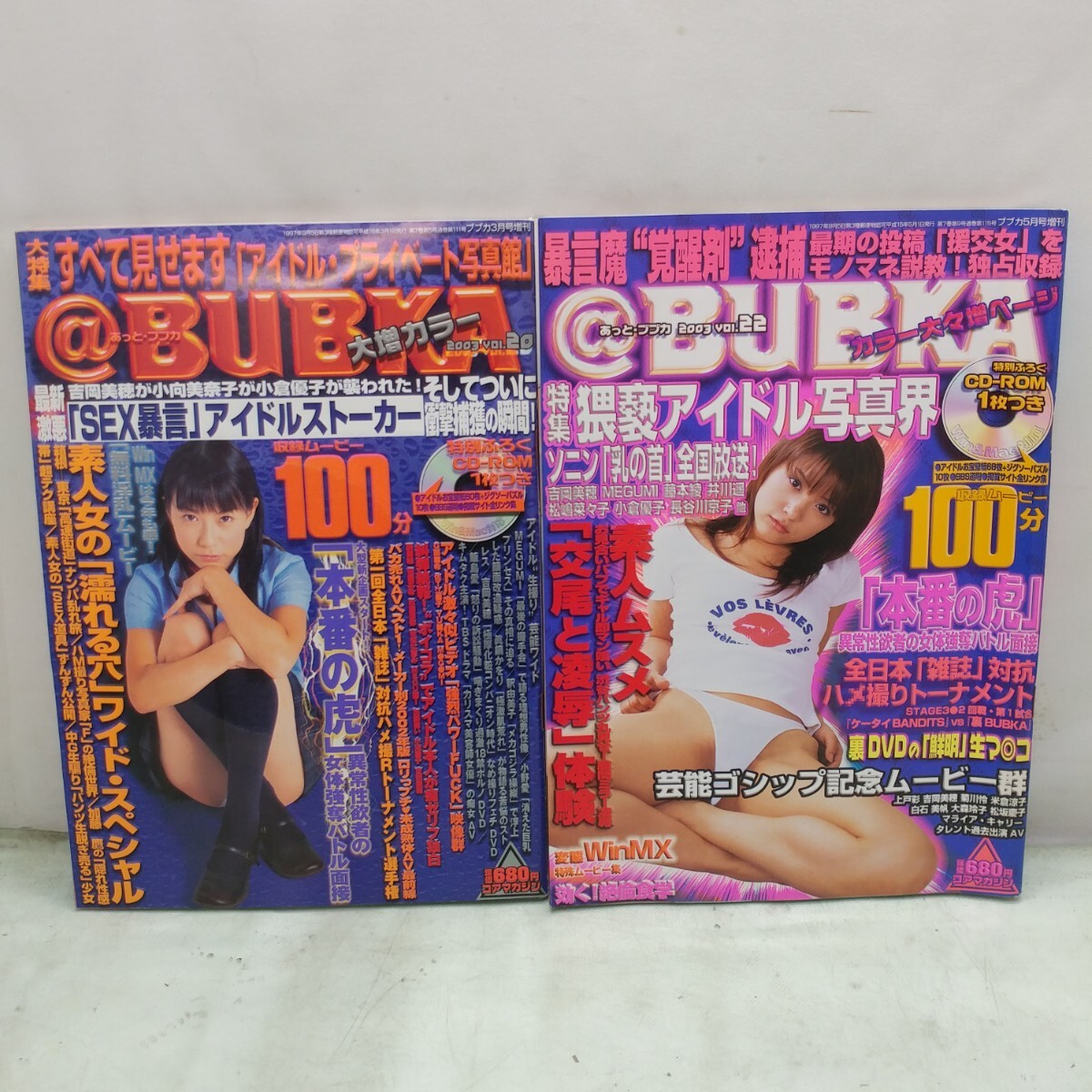 Yahoo!オークション - 雑誌 スコラ 1997年/2002年 @BUBKA 2002年/2003...