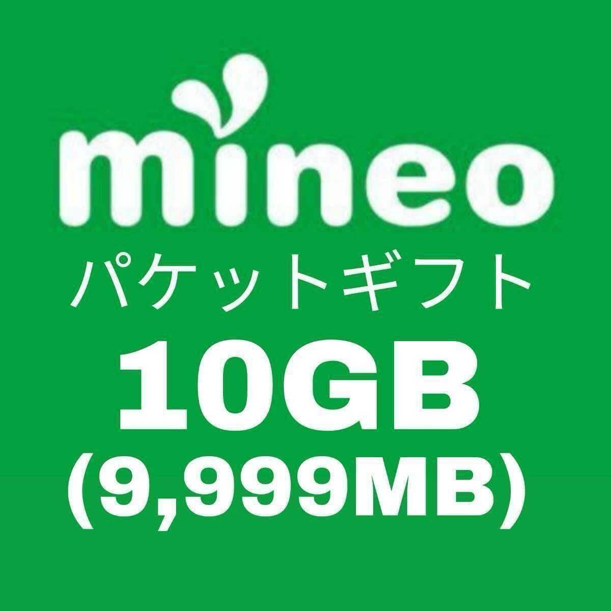 Yahoo!オークション - mineo パケットギフト