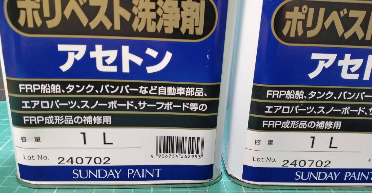 Yahoo!オークション - サンデーペイント FRP用ポリベスト洗浄剤 アセト...