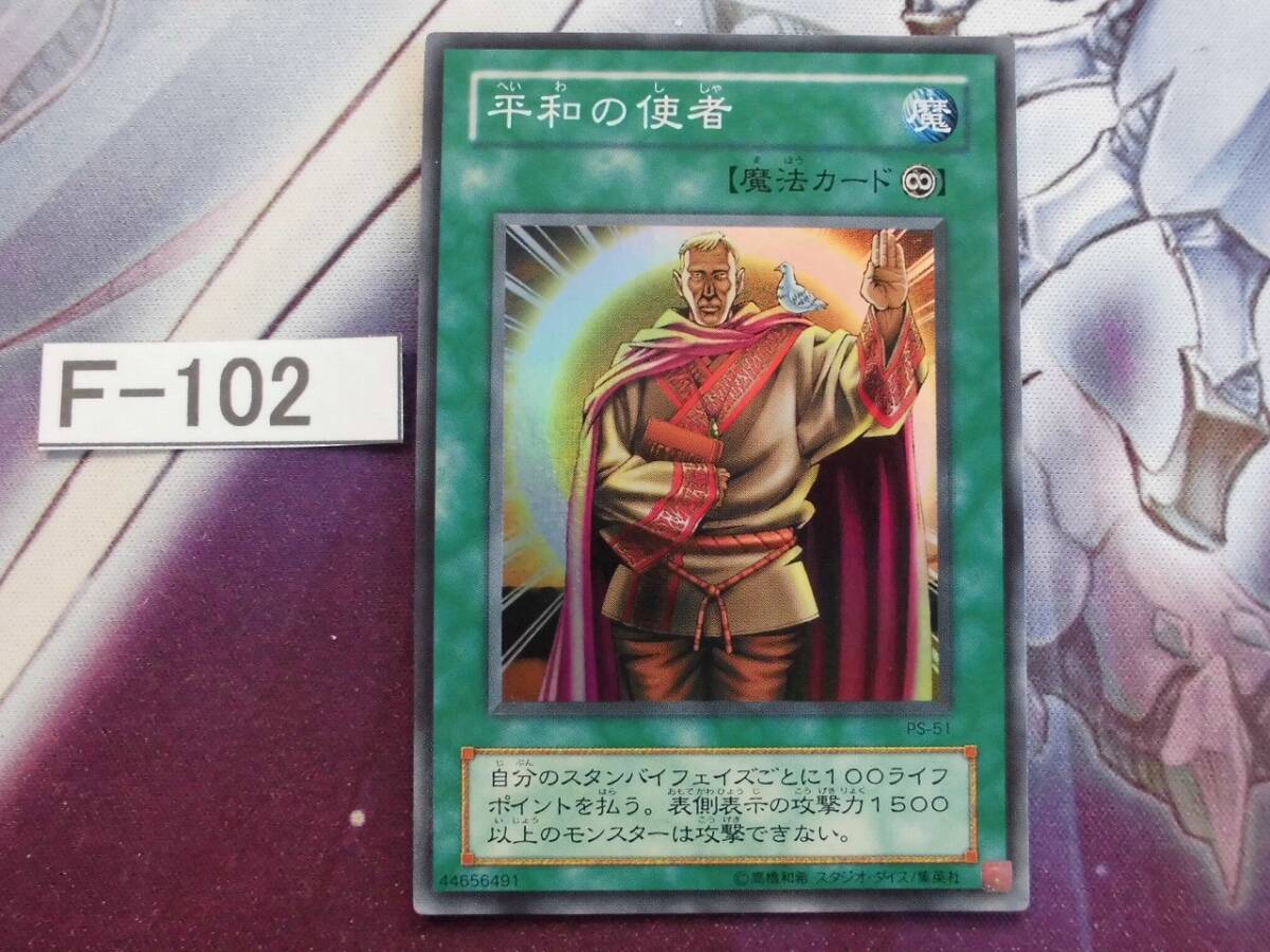 Yahoo!オークション - 【 遊戯王】 平和の使者 スーパー PS-51 F102