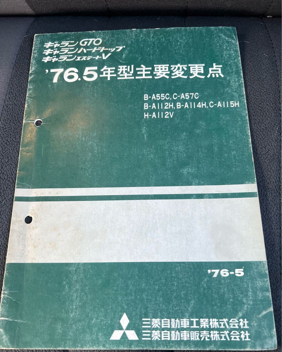 Yahoo!オークション - 旧車 三菱 整備解説書 A112 A117 A114 A115 A133...