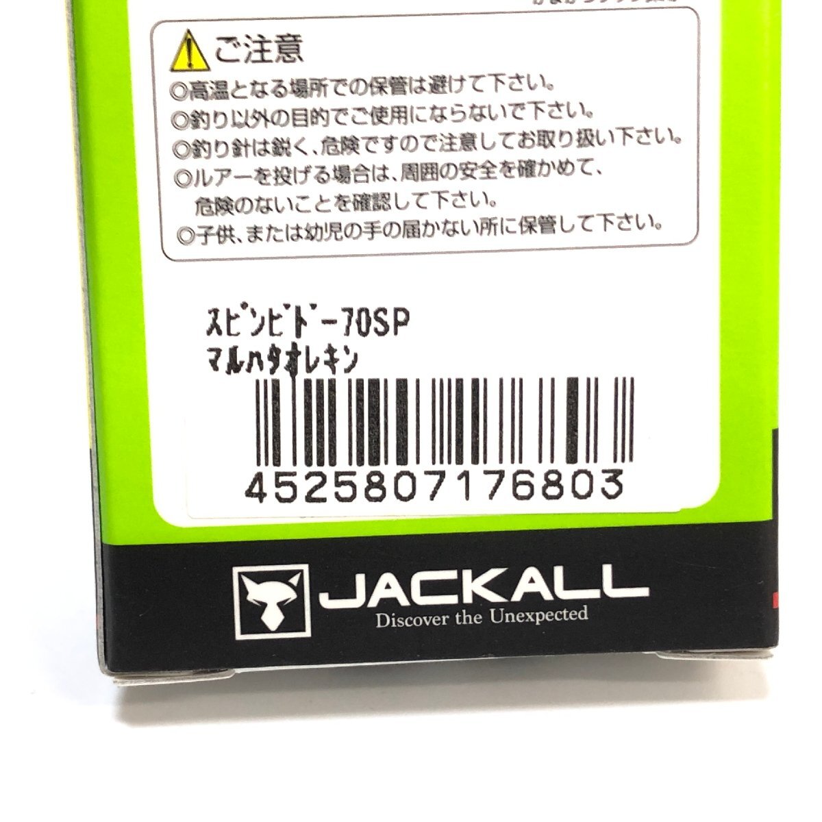 Yahoo!オークション - K 【新品未使用】C379 ジャッカル スピンビドー7...