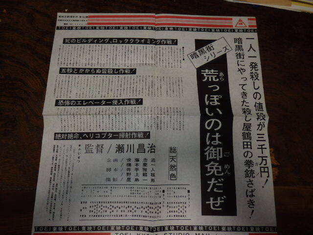 Yahoo!オークション - 映画チラシ（邦画）「c005 暗黒街シリーズ 荒っ...