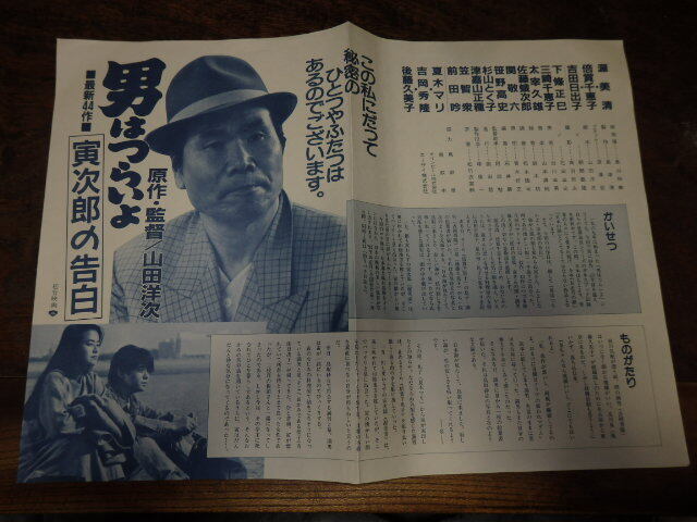 Yahoo!オークション - 映画チラシ（邦画）「c016 男はつらいよ 寅次郎...