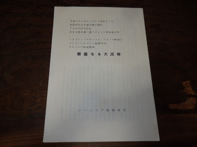 Yahoo!オークション - 映画書類「c044 華麗なる大泥棒」アンリ・ベルヌ...