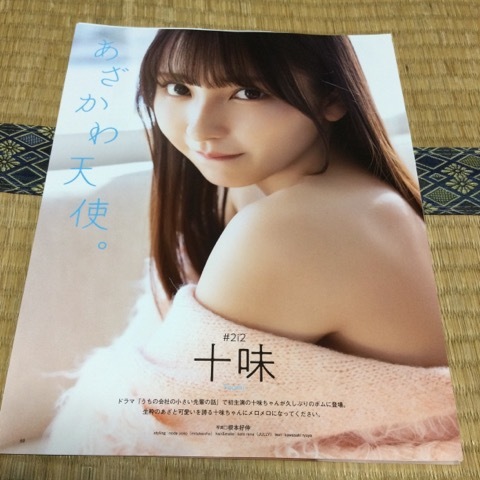 Yahoo!オークション - 【切り抜き】十味 #2i2 13P BOMB 2025年3月号