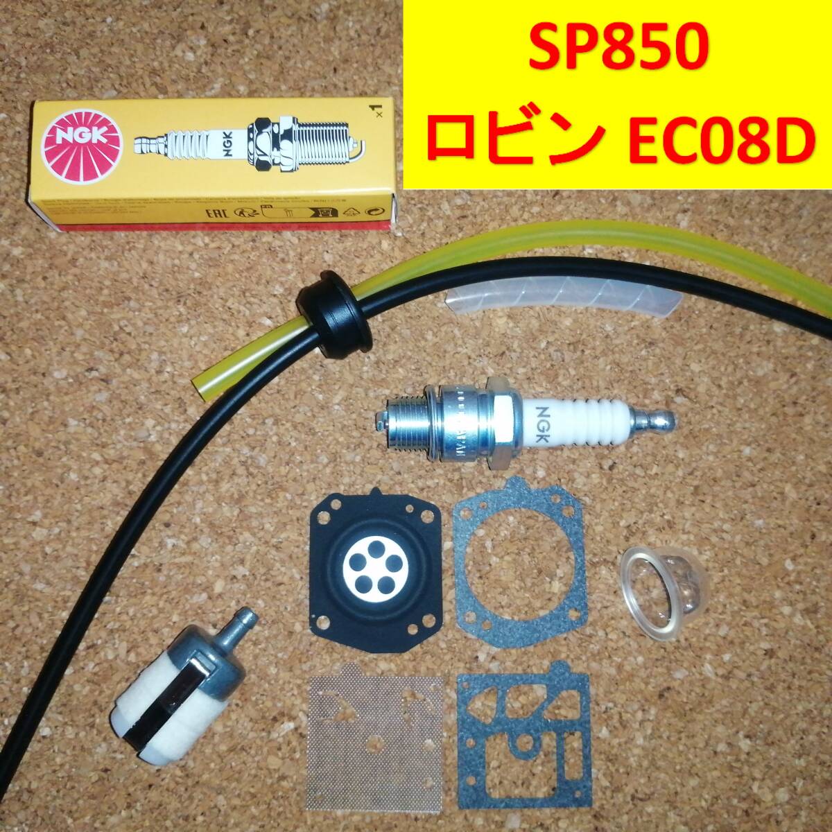 Yahoo!オークション - スパイダーモア SP850リペアキット ワルボロ SP8...