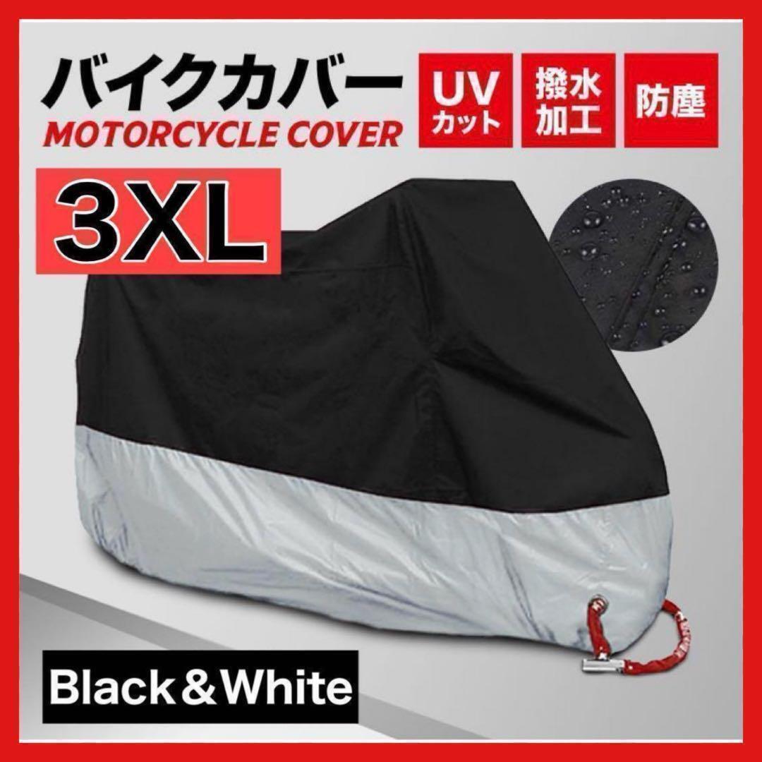 Yahoo!オークション - バイクカバー 3XL XXXL 黒 ブラック シルバー 銀...