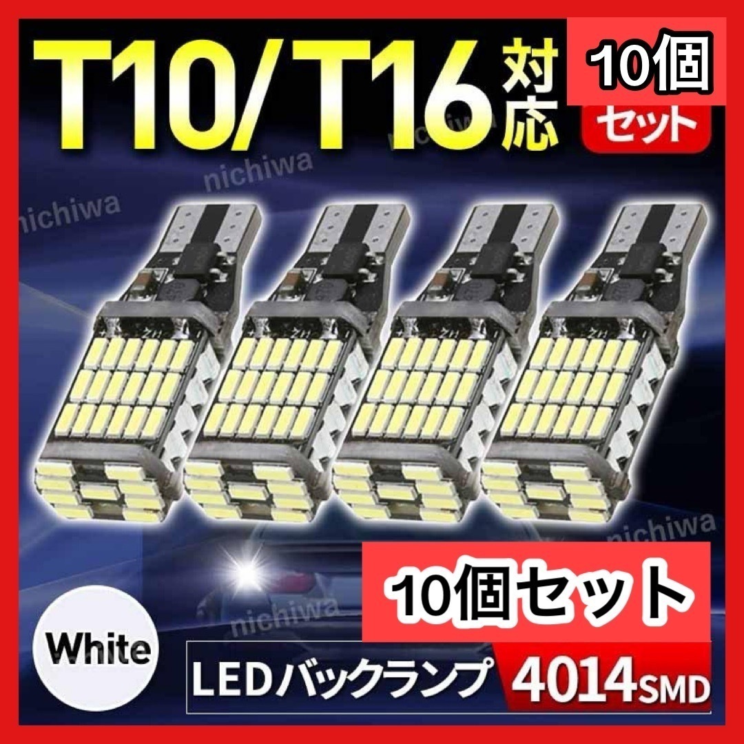 10個セット T15 T16 T10 LED ポジション 白 バックランプ 爆光 ホワイト バルブ 12V ウェッジ球 ルーム ナンバー灯 キャンセラー(ホワイト)｜売買されたオークション情報 ...