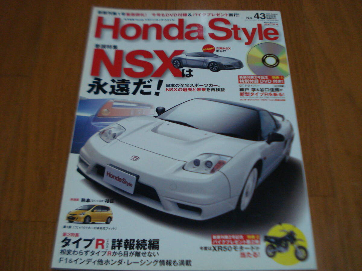 Yahoo!オークション - Honda Style ホンダ スタイル 2007年8月号 no.43...