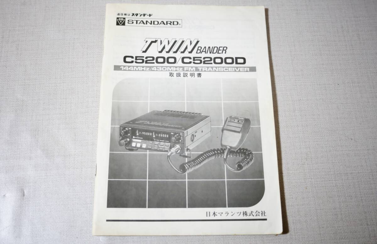 Yahoo!オークション - スタンダード C5200 ツインバンダー 144/430MHz ...