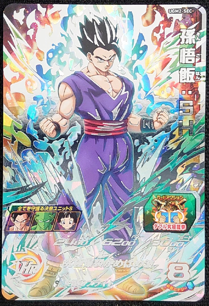 Yahoo!オークション - 【ドラゴンボールヒーローズ】孫悟飯 SH(シーク...