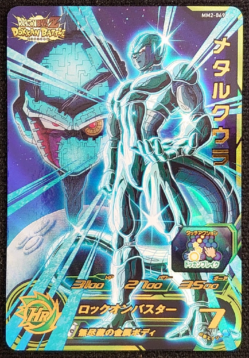 Yahoo!オークション - 【ドラゴンボールヒーローズ】メタルクウラ(アル...