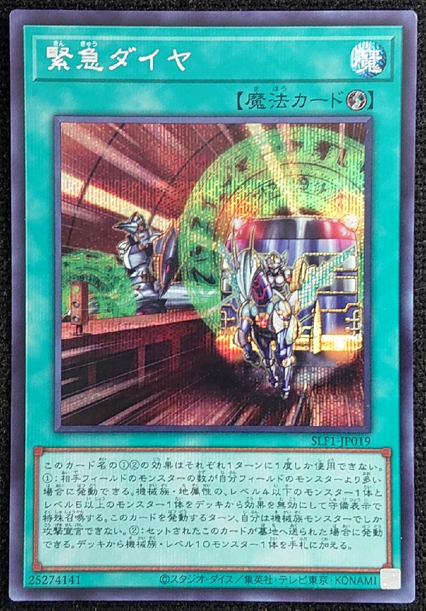 Yahoo!オークション - 【遊戯王】緊急ダイヤ(シークレットレア)SLF1-JP...