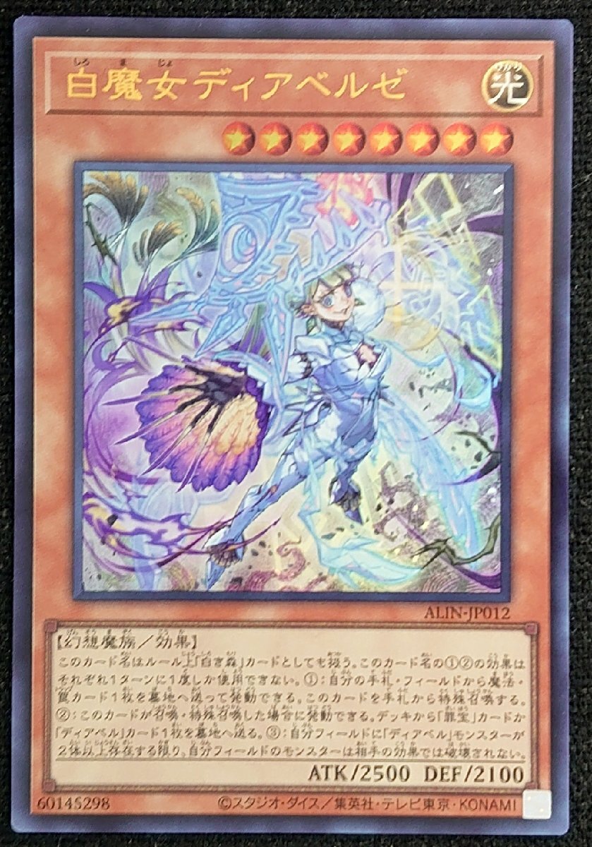 Yahoo!オークション - 【遊戯王】白魔女ディアベルゼ(ウルトラレア)ALI...