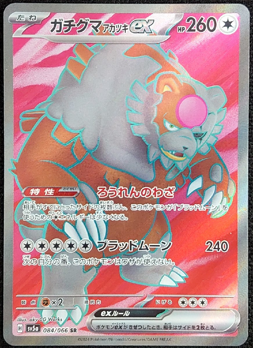 Yahoo!オークション - 【ポケモンカード】ガチグマアカツキex HP260(20...