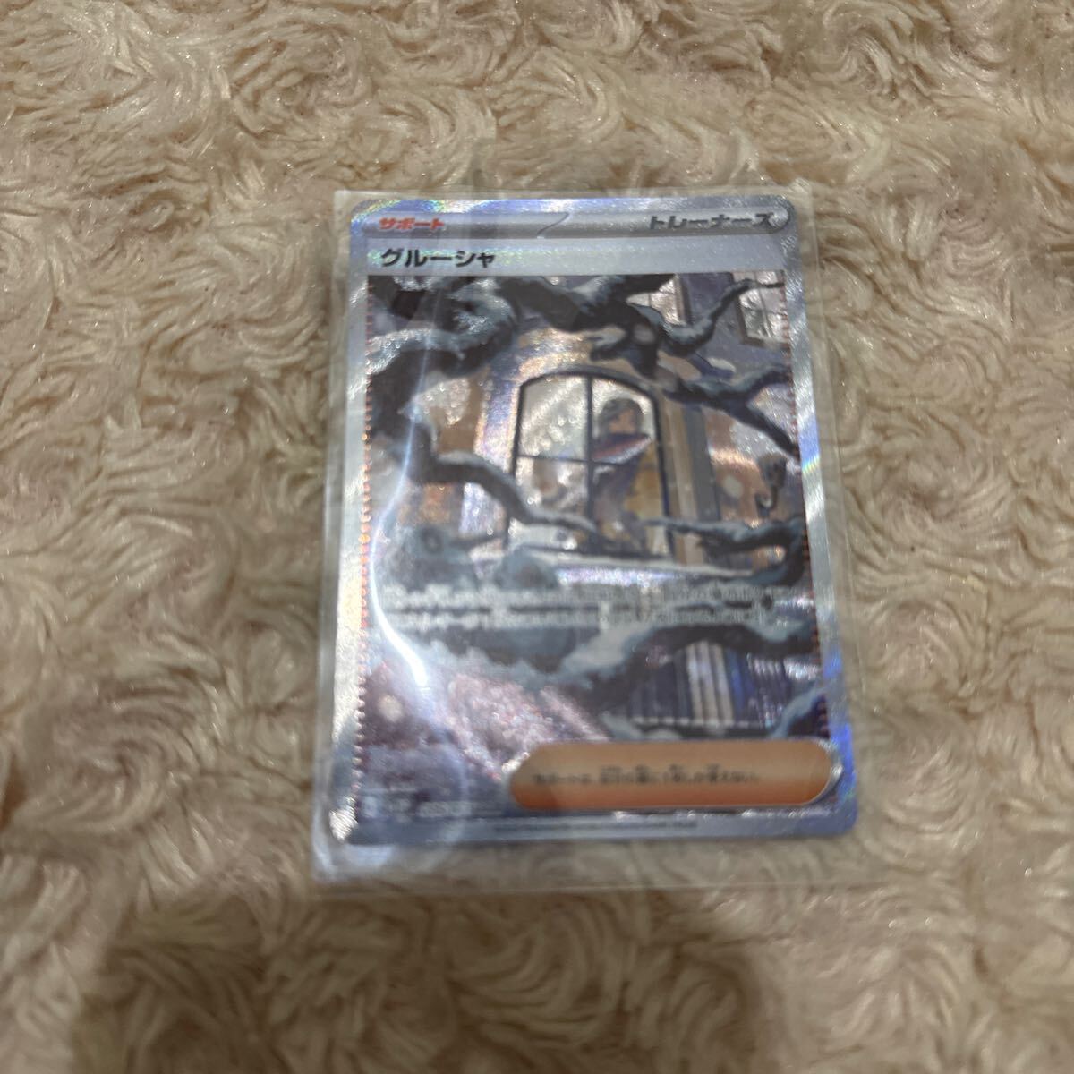 Yahoo!オークション - グルーシャ【SAR】 095/071 [SV2P] スノーハザー...