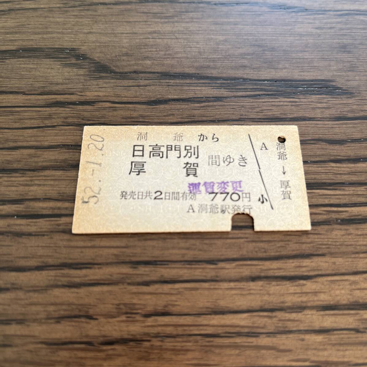 Yahoo!オークション - M13. 洞爺から廃止線