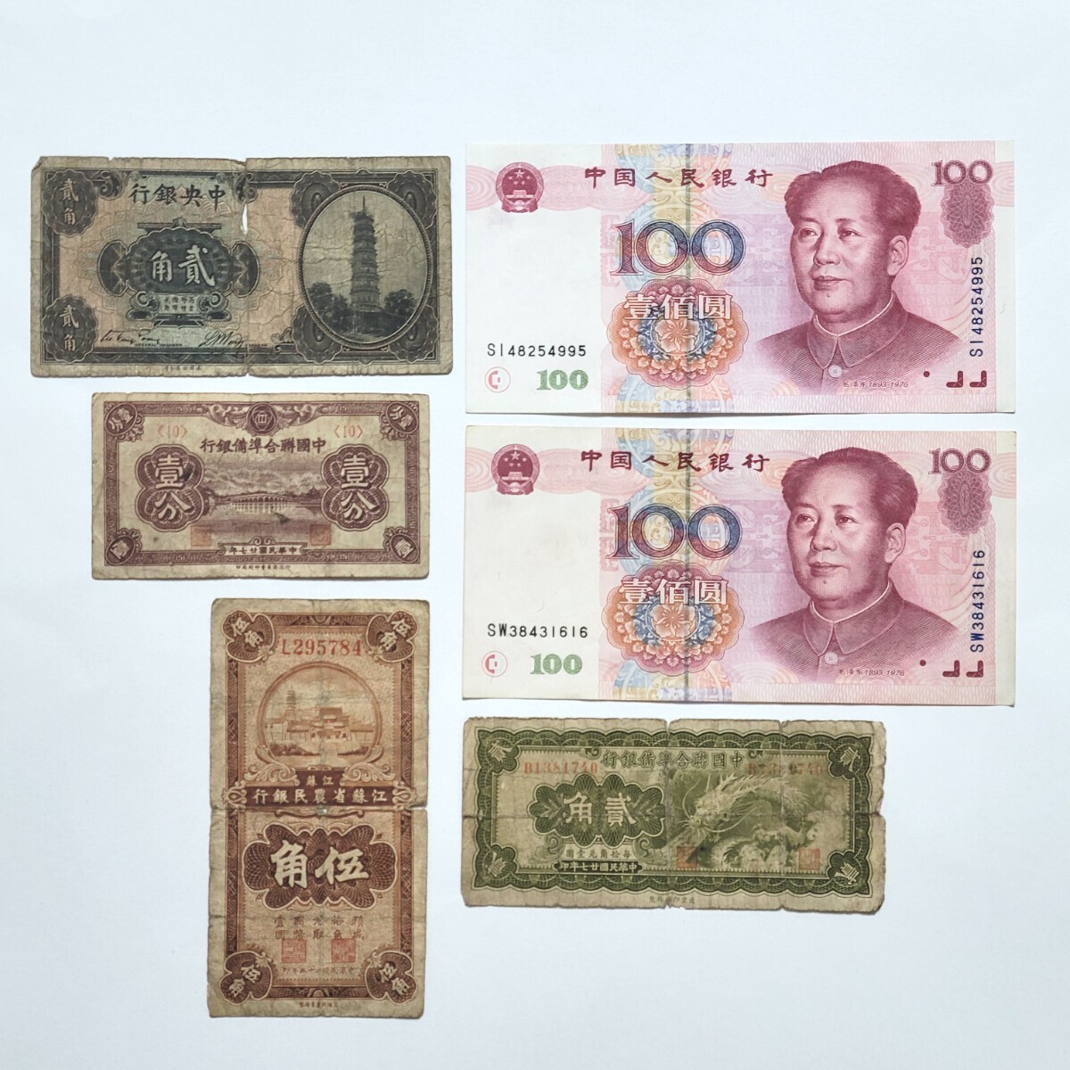 Yahoo!オークション - 中国紙幣 色々まとめて