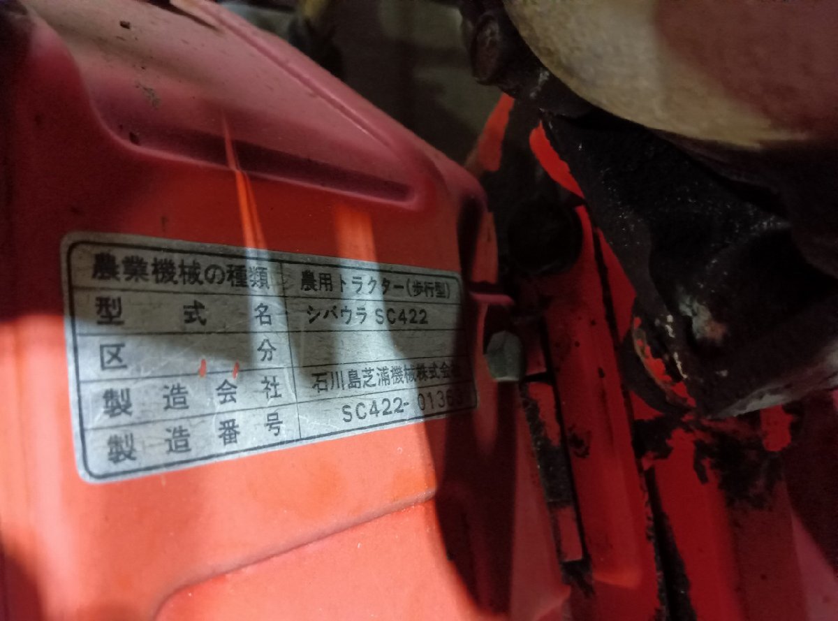 Yahoo!オークション - (埼玉) シバウラ 管理機 SC422 最大出力4.2PS 一...