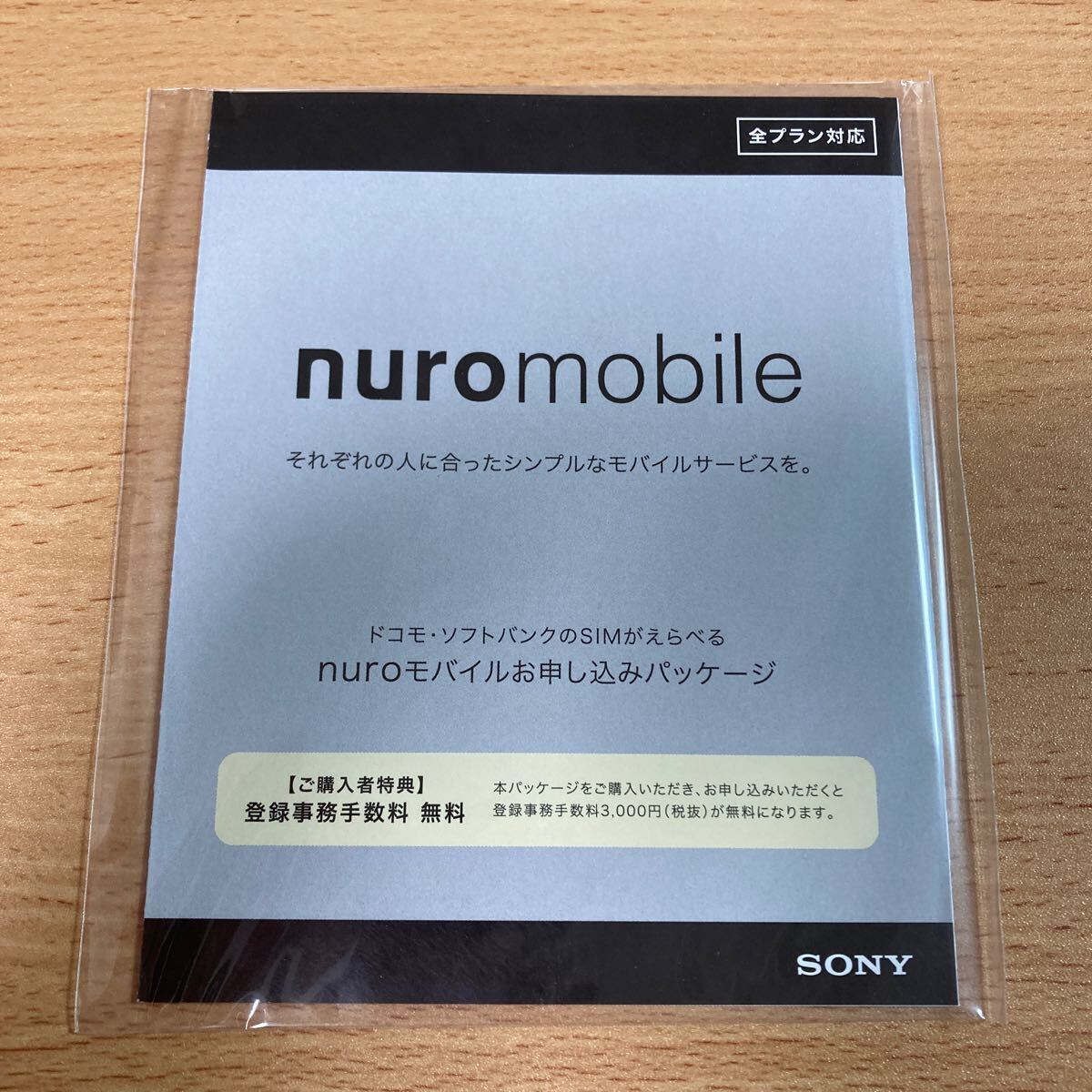 Yahoo!オークション - NUROモバイル お申し込みパッケージ エントリー...