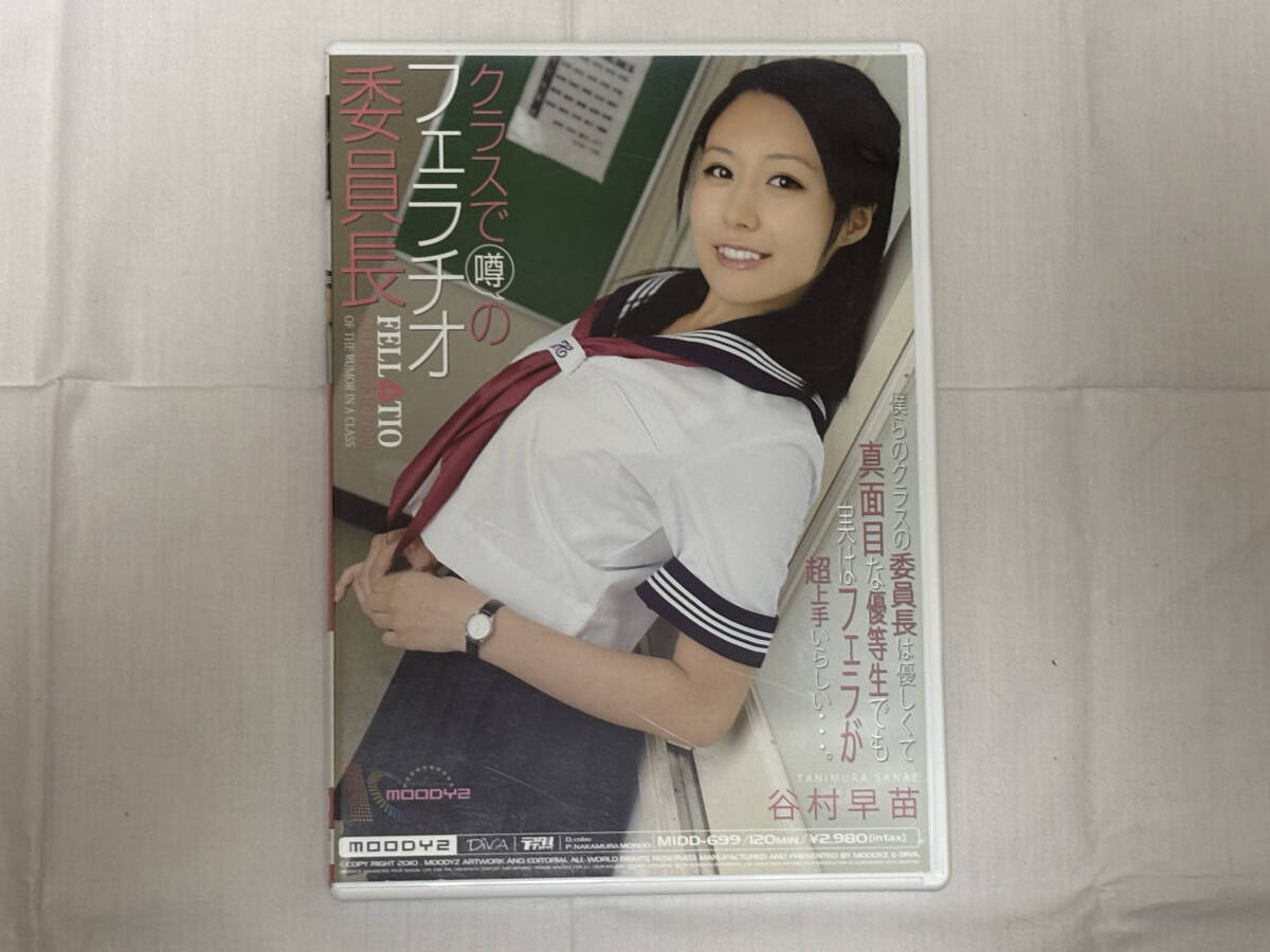 Yahoo!オークション - MIDD-699 谷村早苗 クラスで噂のフェラチオ委員...