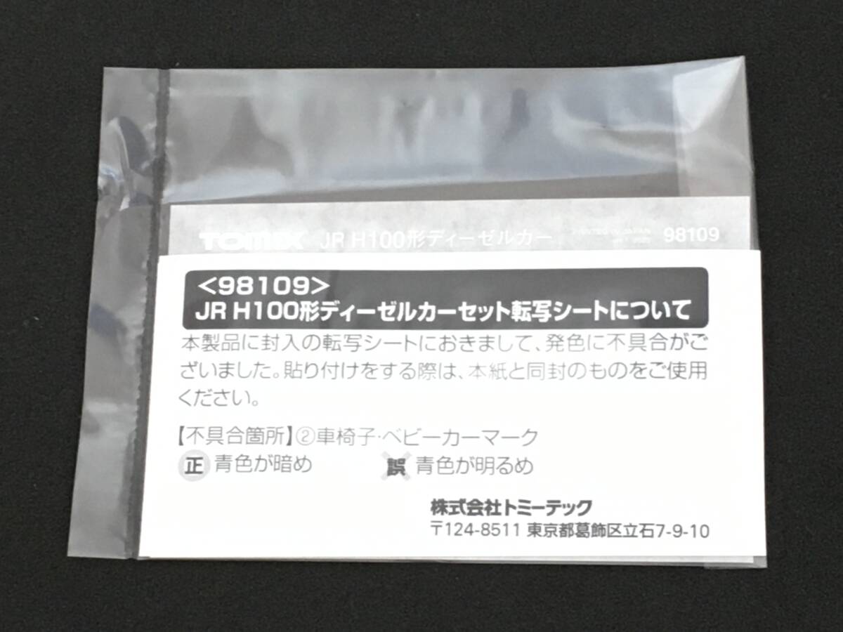 Yahoo!オークション - JR H100形 ディーゼルカー 説明書・(シール・イ...