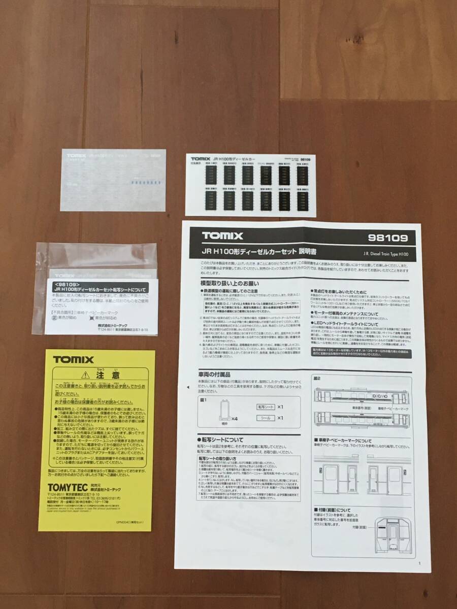 Yahoo!オークション - JR H100形 ディーゼルカー 説明書・(シール・イ...