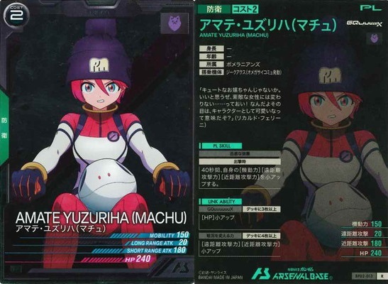 Yahoo!オークション - アーセナルベース BP02-013 アマテ・ユズリハ(マ...