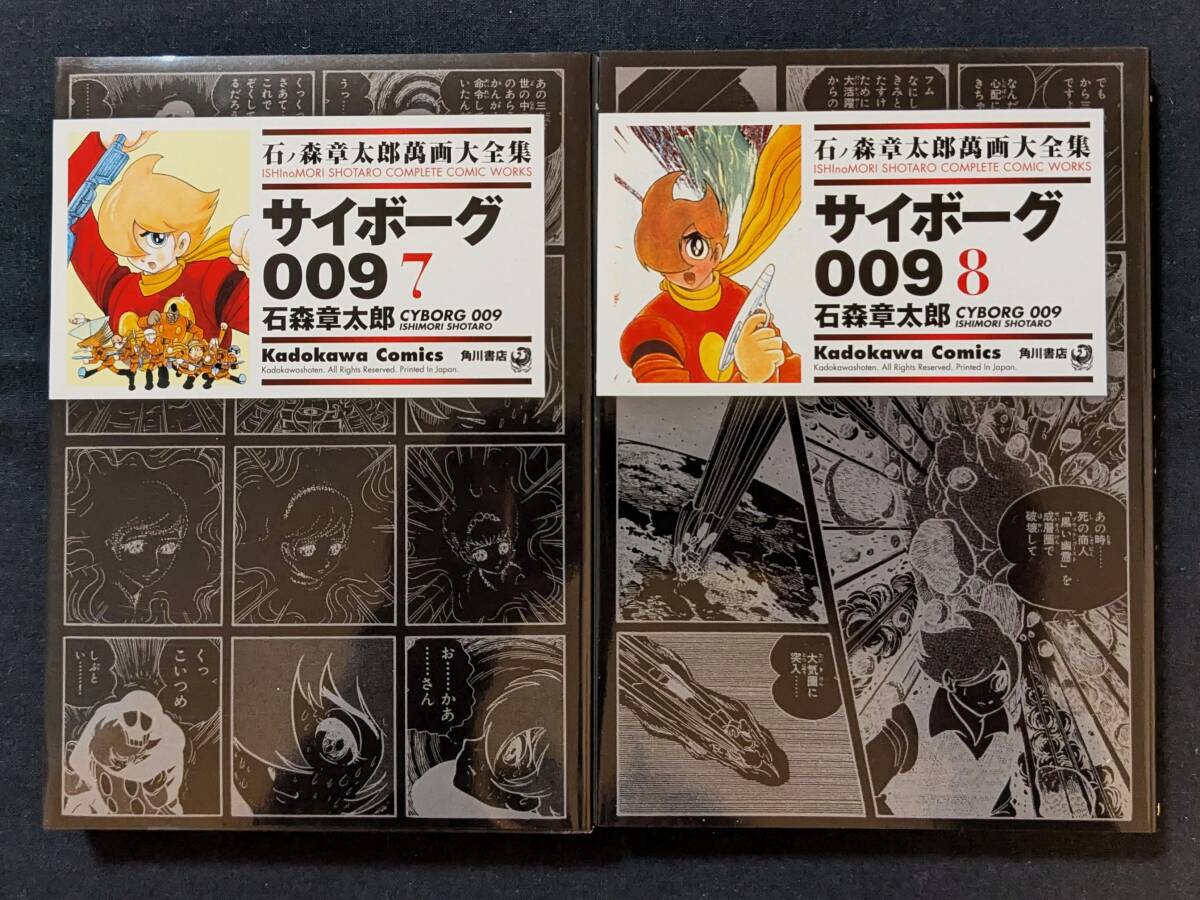 Yahoo!オークション - 「サイボーグ009 7・8巻」石ノ森章太郎萬画...