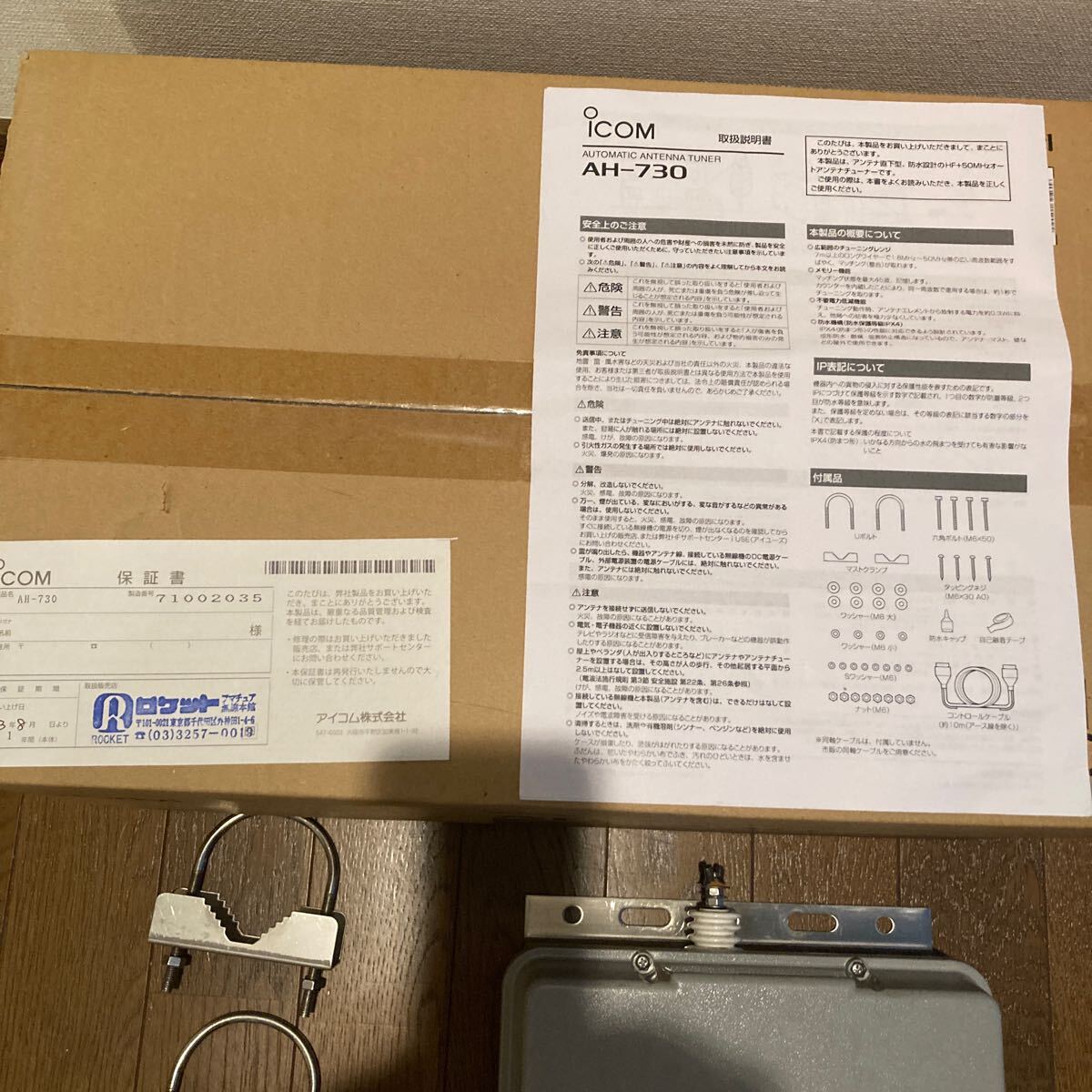 Yahoo!オークション - DIAMOND CPATU +ICOM AH-730 +OPC-1465(シールド...