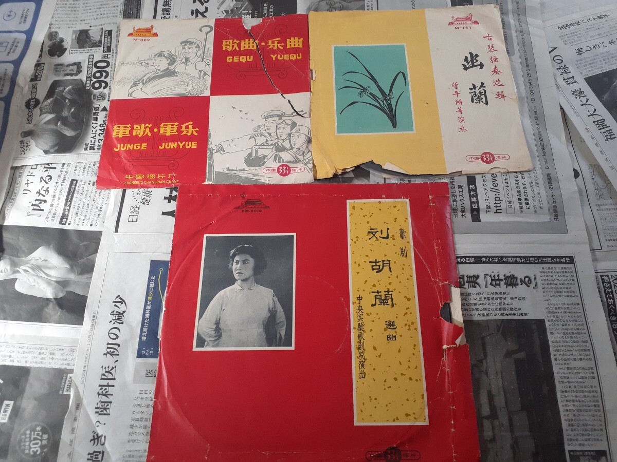 Yahoo!オークション - 中国唱片LP4枚10インチ23枚+おまけ付まとめて 革...