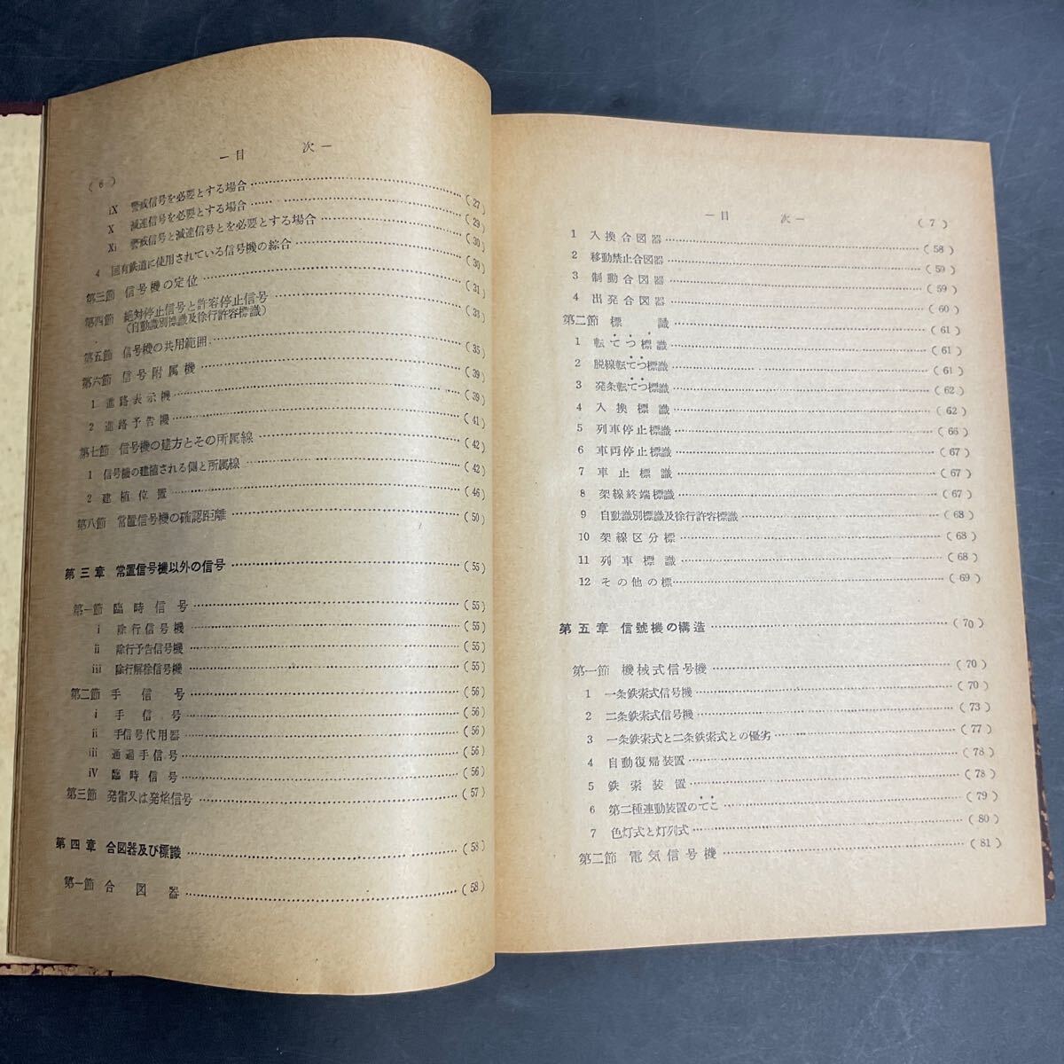 Yahoo!オークション - D08レ/国鉄 運転保安設備大全書 運転局列車課 ヘ...